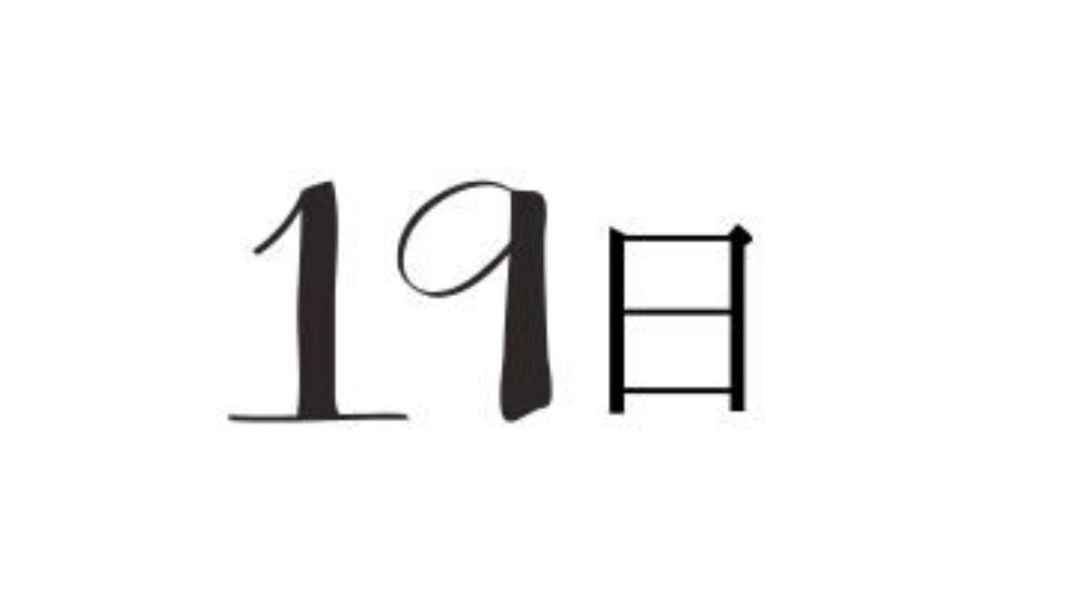 12 19 12 19